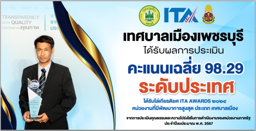 รางวัล ITA 2567